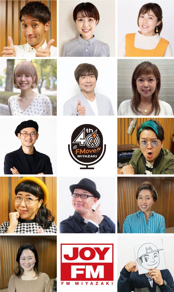 エフエム宮崎開局40周年大感謝祭「FMOVE！ in プラネタリウム」 – JOY FM（FM宮崎）